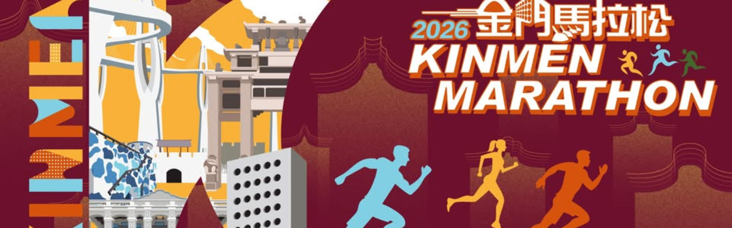 張元碩 - 2026金門馬拉松 | Bravelog運動趣 找成績 找訓練